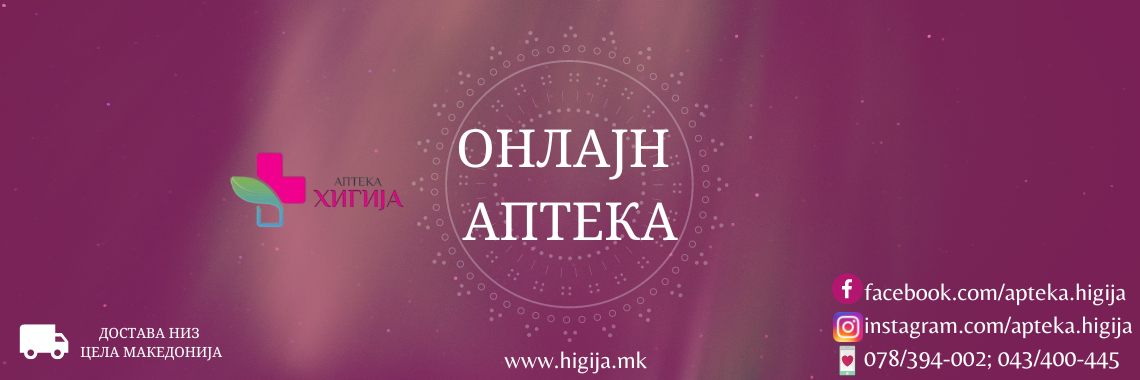 Аптека Хигија